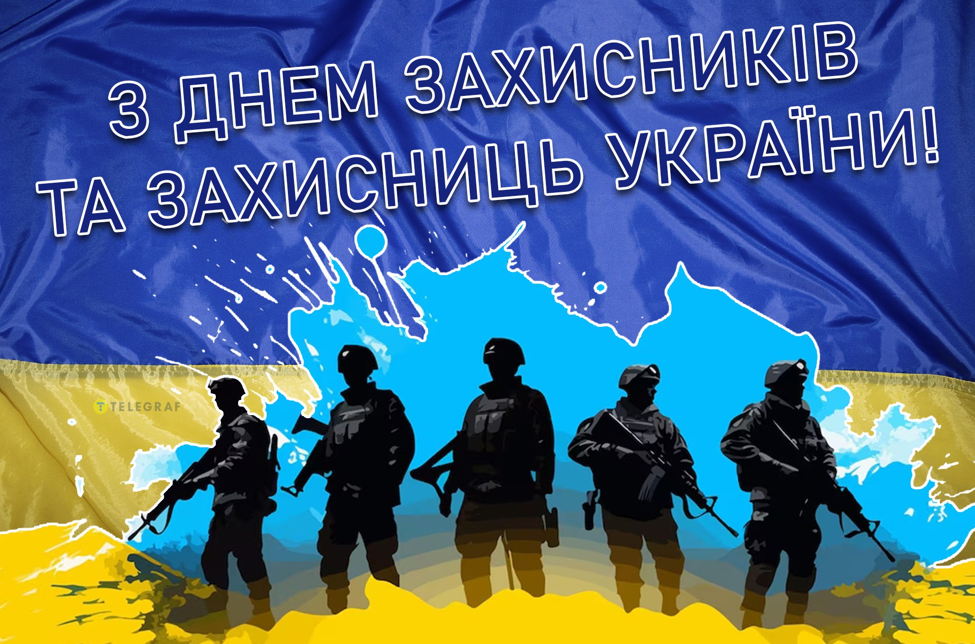 Привітання з Днем захисників і захисниць Чернещинський ліцей